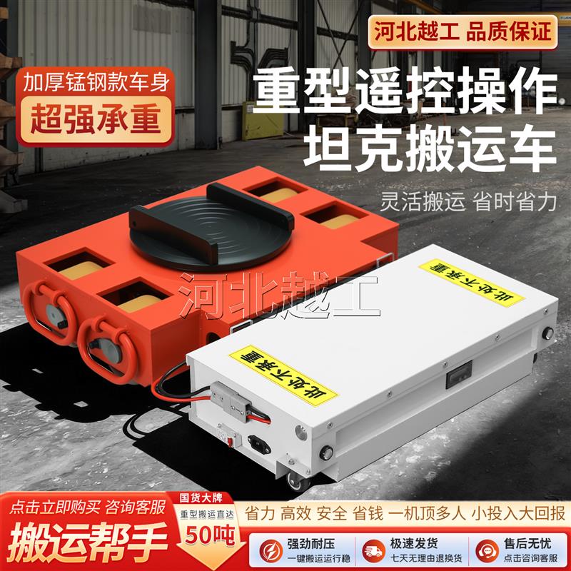 遥控电动坦克搬运车重物位移车重型万向起重之星地牛钢胶轮小坦克