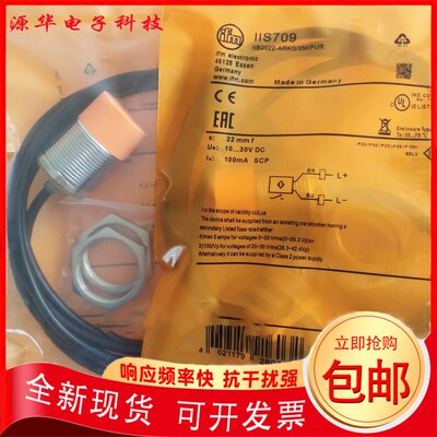 现货中联重科福龙马环卫汽车配件IIS709新垃圾压缩车接近开关感测