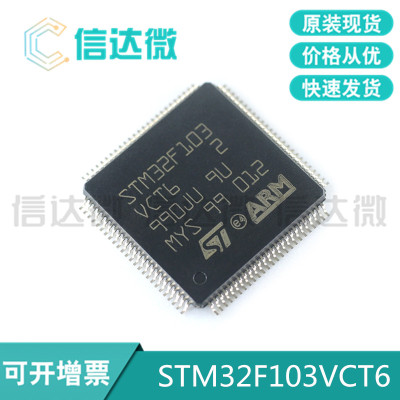 原装正品STM32F103VCT6 LQFP-100 ARM Cortex-M3 32位微控制器MCU