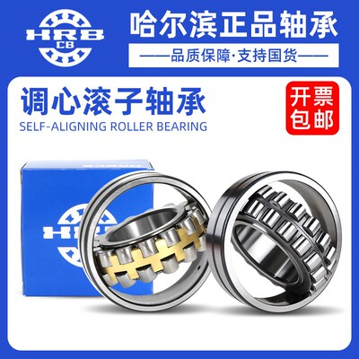 哈尔滨调心滚子轴承22228 22230 22232 22234 22236  CA CC/W33