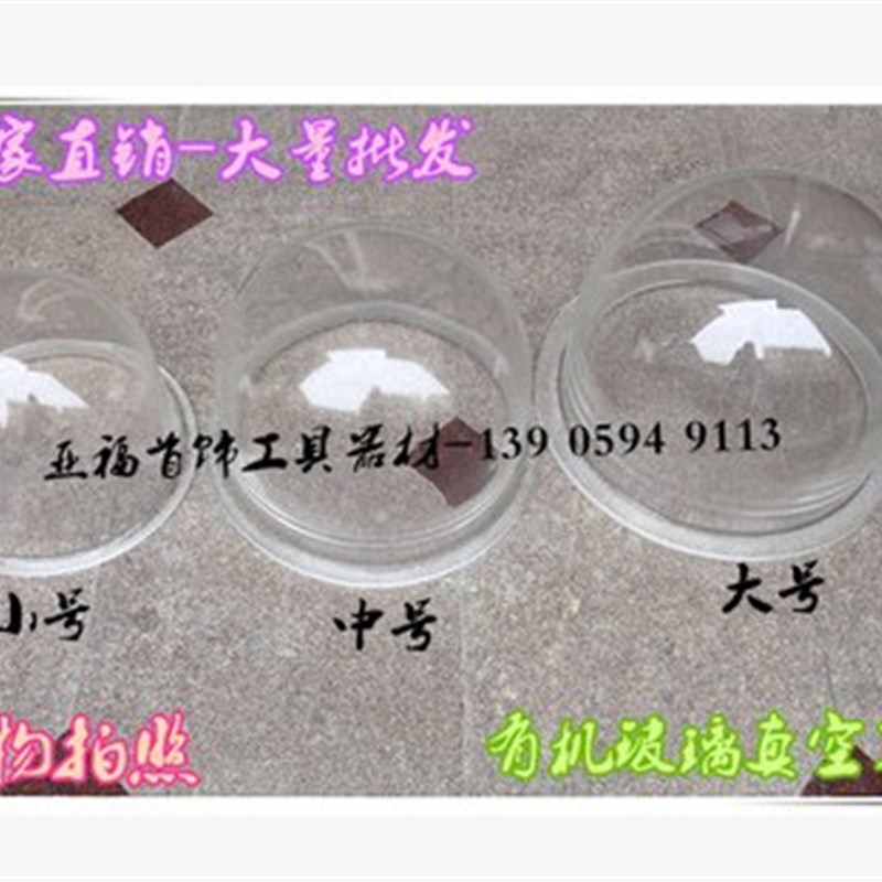 有机玻璃罩 真空罩铸造机专用 抽真空机配件 首饰器材 打金工具