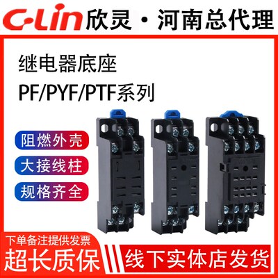 PYF08/11/14APTF PF083/085/113A中间小型继电器底座HH52/53/54P