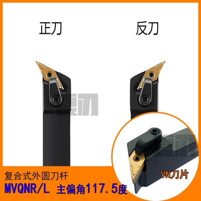 数控刀杆 外圆车刀117.5度MVQNR2020K16/1616H16/2525M16/MVQNL
