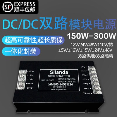 双路电源模块DCDC200W300W400W隔离12V24V48V110V转5V12V24V15V