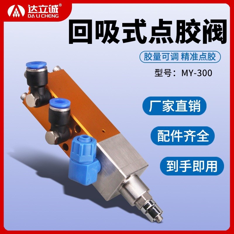 D300高压回吸式隔膜精密打胶阀单液点胶机配件气动涂胶点胶阀厂家