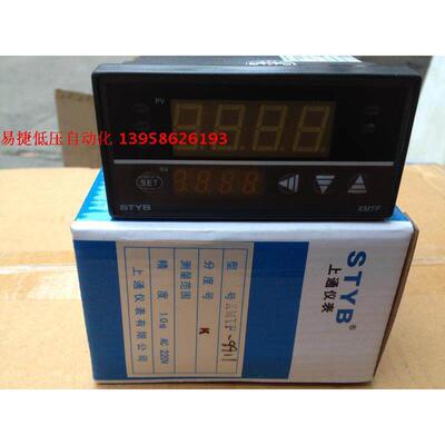 STYB上通仪表 XMTF-9000 XMTF-9911 K型 横式 4-20mA输出温控仪