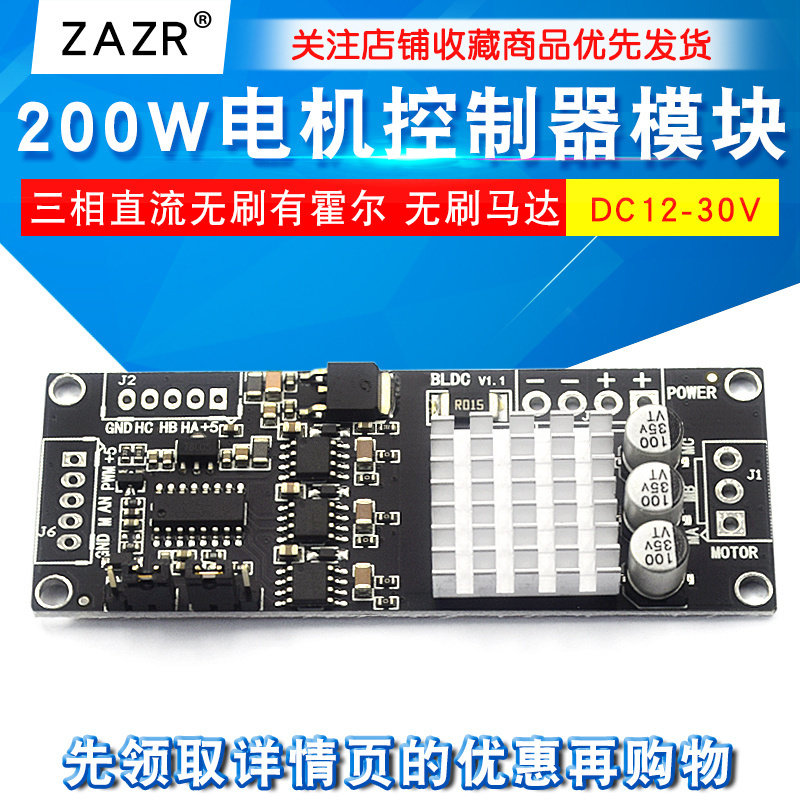 三相直流无刷有霍尔 200W电机控制器模块 DC12-30V无刷马达驱动板