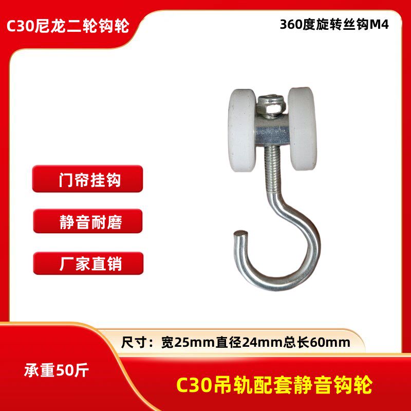 c30带钩静音吊轮滑轮窗帘洗车滑轮推拉门篷布帘子吊滑轮承重50斤