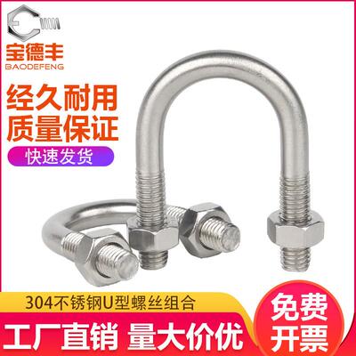 U型螺栓304不锈钢U型螺丝U形卡U型管卡管夹固定卡扣骑马M6M8M10mm