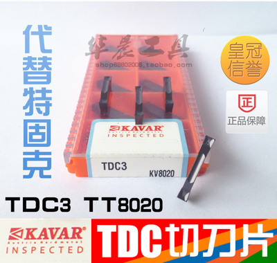 正品 KAVAR 切断刀片 特固克切槽刀 TDC4 KV8020代替TDC4 TT8020