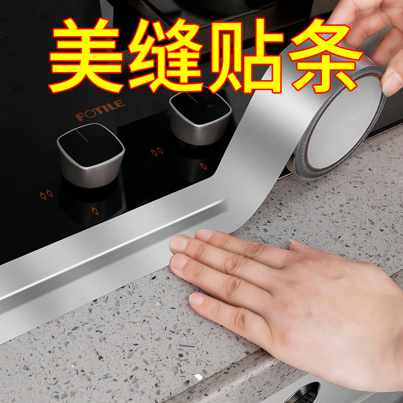 美缝贴防水防霉贴条厨房高粘度自粘胶带厨卫水槽水池缝隙密封条