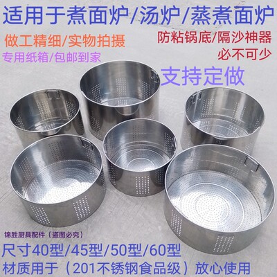 商用煮面炉40455060通用卤水桶内胆内隔桶筛桶网桶可定做分格段