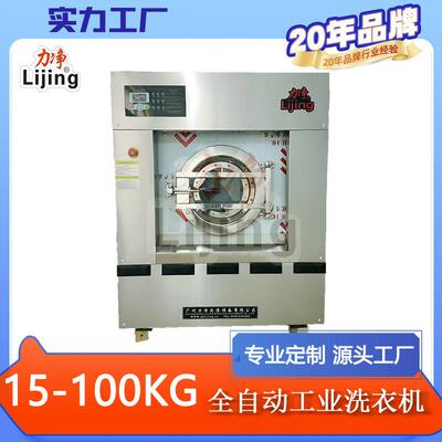 力净XGQ15到100KG全自动工业洗脱机洗衣房洗涤厂医院设备卧式