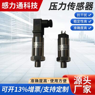 扩散硅压力变送器-100kPa~40MPa高精度压力传感器液压气压变送器