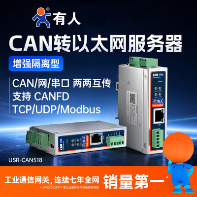 有人隔离CAN转以太网网关