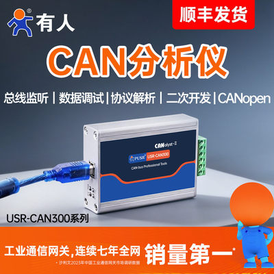 有人CAN分析仪USB转卡open