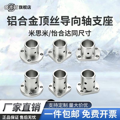 铝合金顶丝型导向轴固定座ATHR/ATHC/ATHS/STHRBL/STHCBL/STHRBL