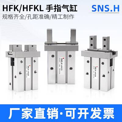 气动手指气缸HFK/HFSK/HFTK6/10/16/20/25F/32B/40N平行气爪HFKL