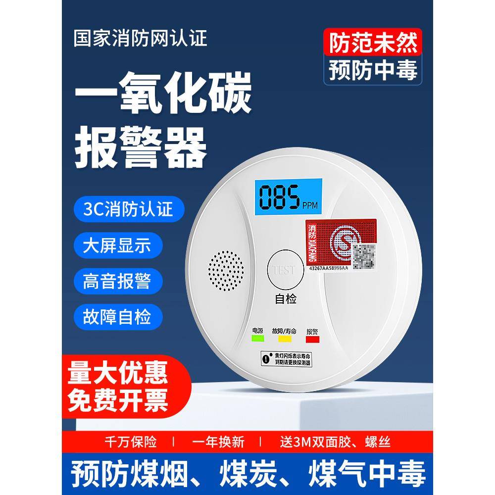 一氧化碳报警器co家用车载室内泄露检测仪气体浓度探测警报器煤烟
