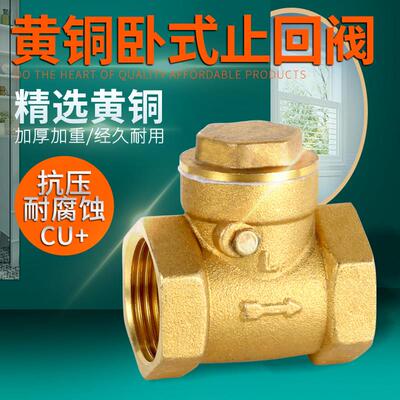 (全铜耐用)全铜止回阀铜卧式4分6分1寸水泵DN15水管20单向阀25阀