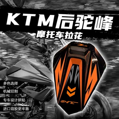 适用KTMDUKE790/890改装后驼峰拉花贴花防水保护贴膜装饰版画贴纸