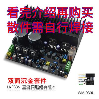 Lm3886立体声大功率功率放大器板Op07直流伺服5534独立运算放大器