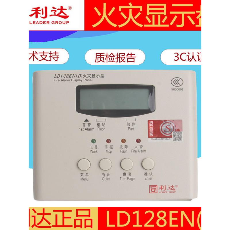 利达火灾显示盘 LD128EN(D)楼层显示器数字显示盘利达层显