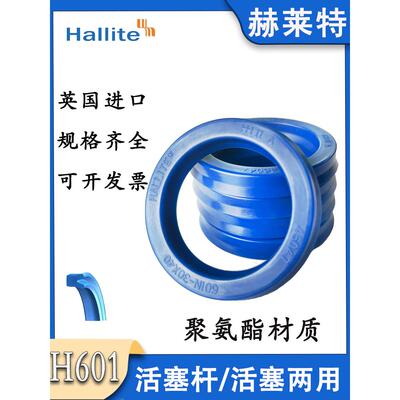 英国赫莱特HALLITE进口U型液压油封601N 136/140*150/154/155/160