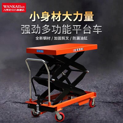 万伦手动压升降平台车移动式工台剪叉式电动作小型升凯降机1.液5T
