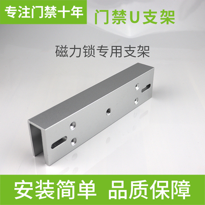 门禁锁280kgU型支架 电磁锁/磁力锁U型玻璃门夹配套门夹支架