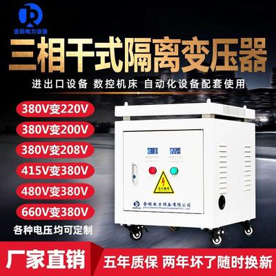 660V440V480V415V变380V转690V变220V干拭隔离伺服变压器20KW10kw