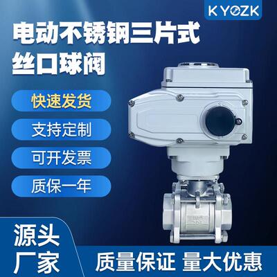 电动不锈钢三片式丝扣球阀Q911F-16P 耐高温四氟球阀调节阀流量阀