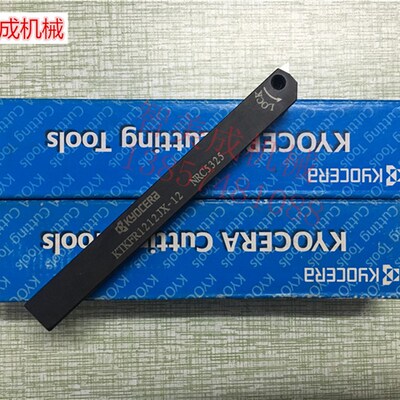 正品京瓷刀杆螺纹刀杆 切断刀杆 切槽刀杆 KTKFR1212JX-12