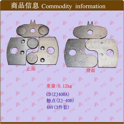 叉车配件 接触器触点 触头 辅助触点 银触点 ZJ400A 修理包 3件套