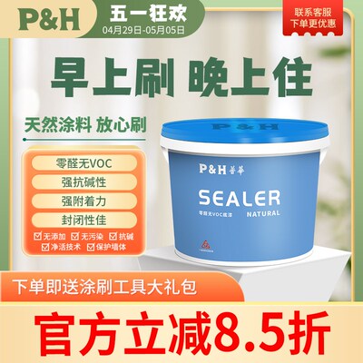 P&H普华 乳胶漆家用自刷抗碱封闭净味全能底漆 零醛底漆