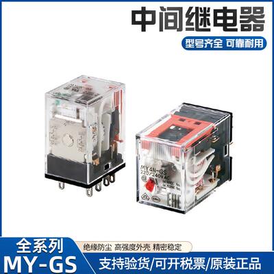 中间继电器MY2NJ MY4N-J MY2N-GS MY4N-GS AC220V DC24V 8脚 14脚