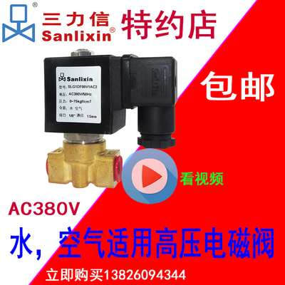 Sanlixin三力信高压电磁阀 线圈380V气阀加载泄压阀SLG1DF08V1AC2