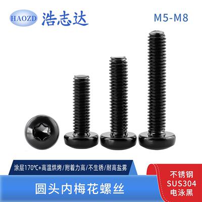 M5M6M8圆头梅花槽螺丝钉304不锈钢电泳黑色GB2672内六角花型盘头