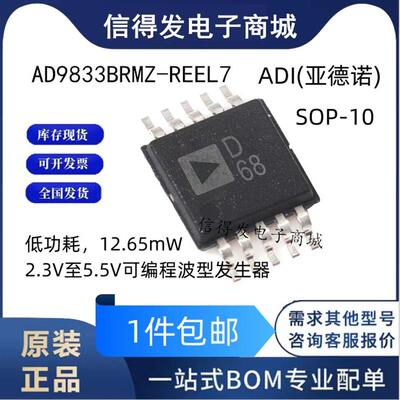 原装正品 AD9833BRMZ-REEL7 D68 MSOP-10 可编程波形发生器IC芯片