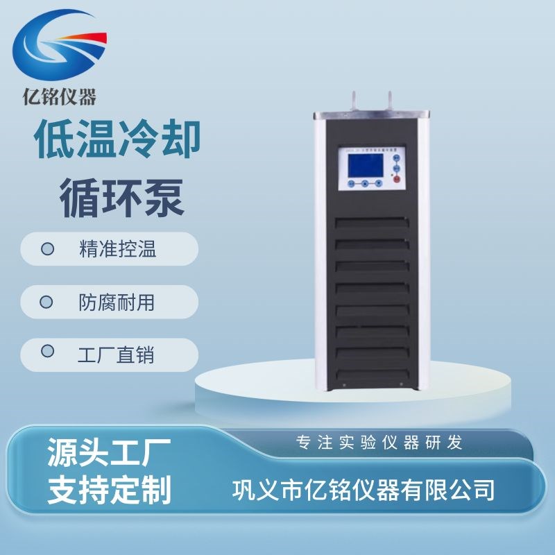 巩义GKDL-20 小型低温冷却液循环泵低温冷却槽2L5L旋转蒸发器专用
