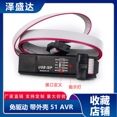 免驱动 带外壳 51 AVR单晶片isp下载线 USBasp ISP 程式设计器 烧