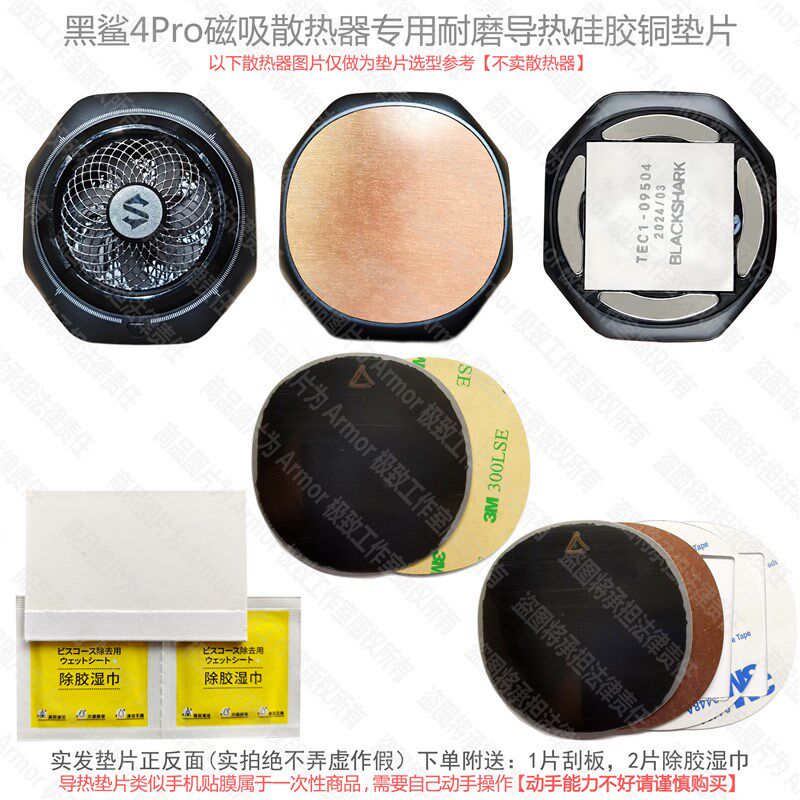 黑鲨4Pro磁吸散热器硅胶铜垫片高强度耐磨导热片手机散热器配件