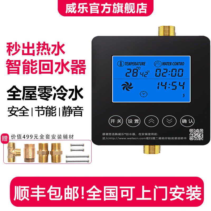 威乐迷你智能回水器家用热水循环系统静音零冷水回水泵全自动恒温
