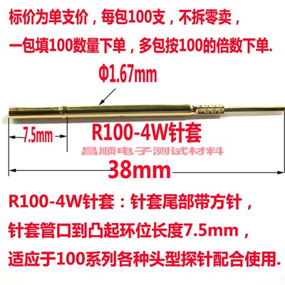 R100-4W/3W/2W(P100-4W/3W/2W)1.7mm测试针套探针套管针座