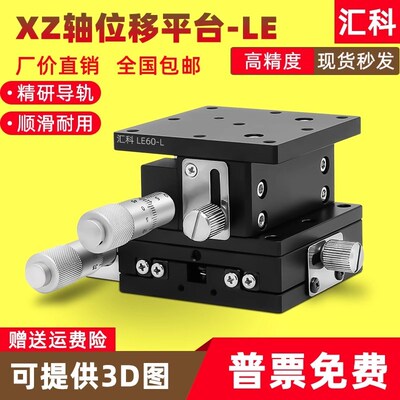 XZ轴精密微调平台手动位移滑台光学两轴水平升降台LE40/60/90/125