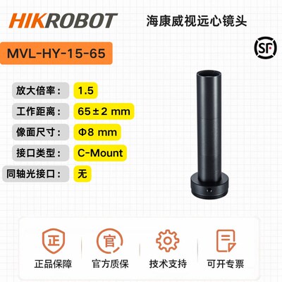 海康远心镜头MVL-HY-15-65,65mm物距,1/2 ,1.5倍C口