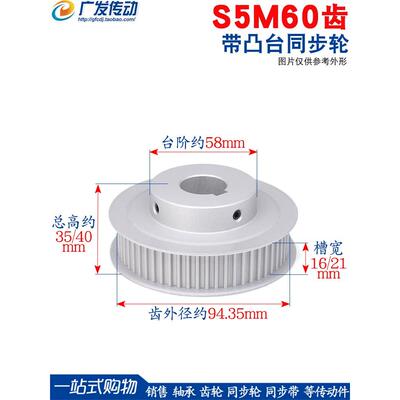 S5M同步轮 S5M60齿60T 槽宽16/21/27 BF型 小台阶/带凸台阶皮带轮