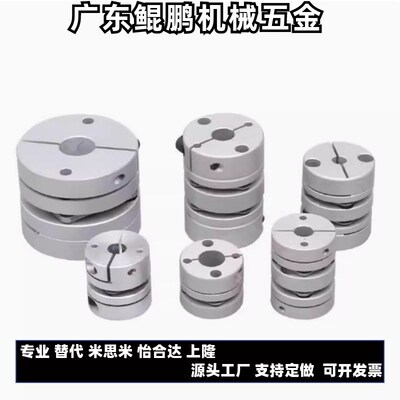 替代米思米  MCSLC MCSLCLK MCSLCRK MCSLCWK-D20/25/32/40联轴器