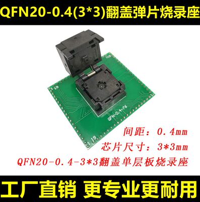 厂家直销QFN20烧录座20-3*3测试座 IC550-0204-009烧写座0.4间距