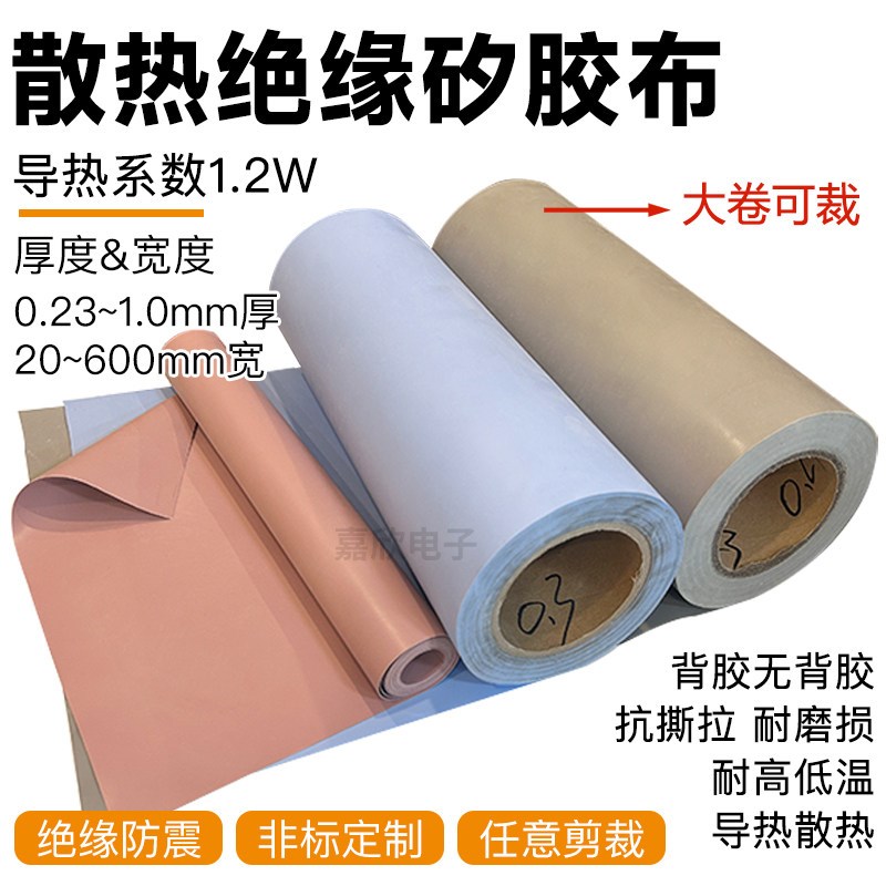 厂家直销导热矽胶布300mm绝缘硅胶垫片导热软矽胶0.15-1mm可背胶